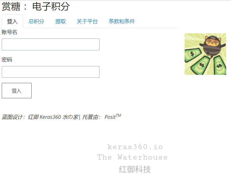 赏糖：电子积分、钱包 – Keras360 水の家
